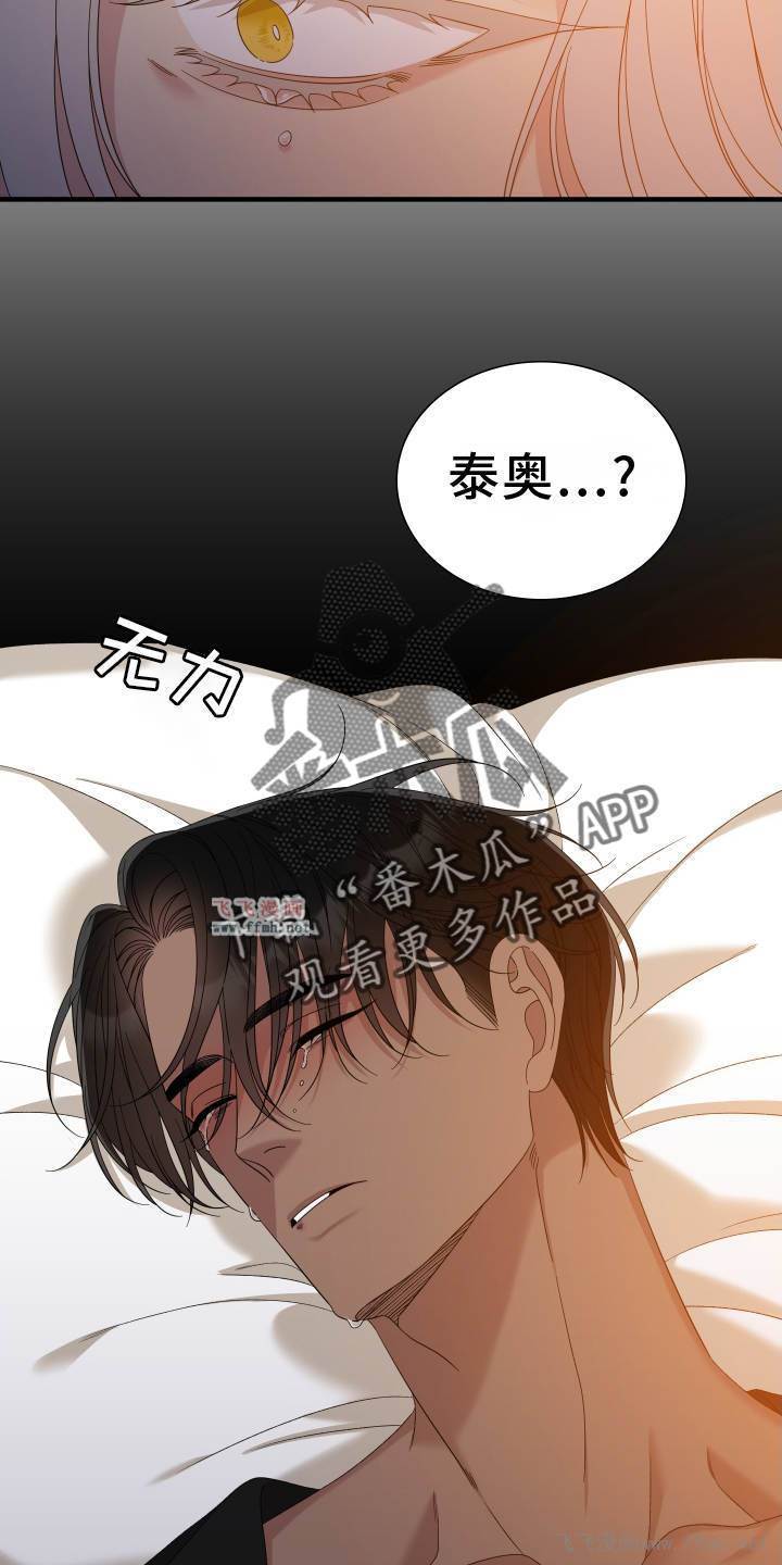 亡国血脉漫画 第91章：【第二季】等待免费阅读 飞飞漫画