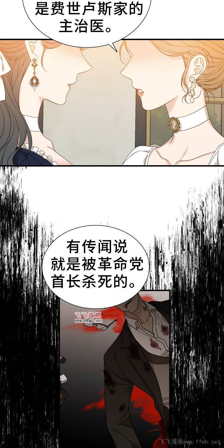亡国血脉漫画 第96章:【第二季】另一边免费阅读 飞飞漫画