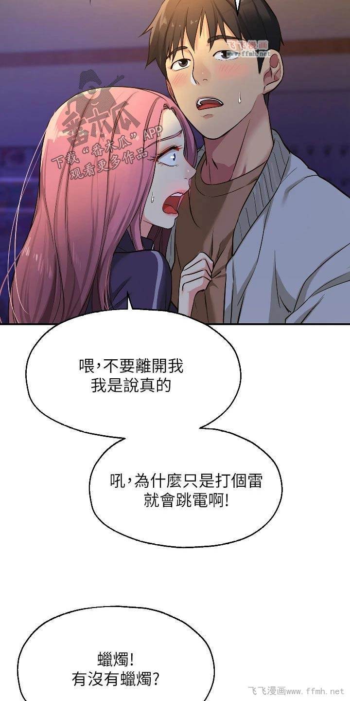 继承杂货店(佚名)_第17章：打雷（1 / 1）_继承杂货店最新章节免费阅读无弹窗_皮皮漫画