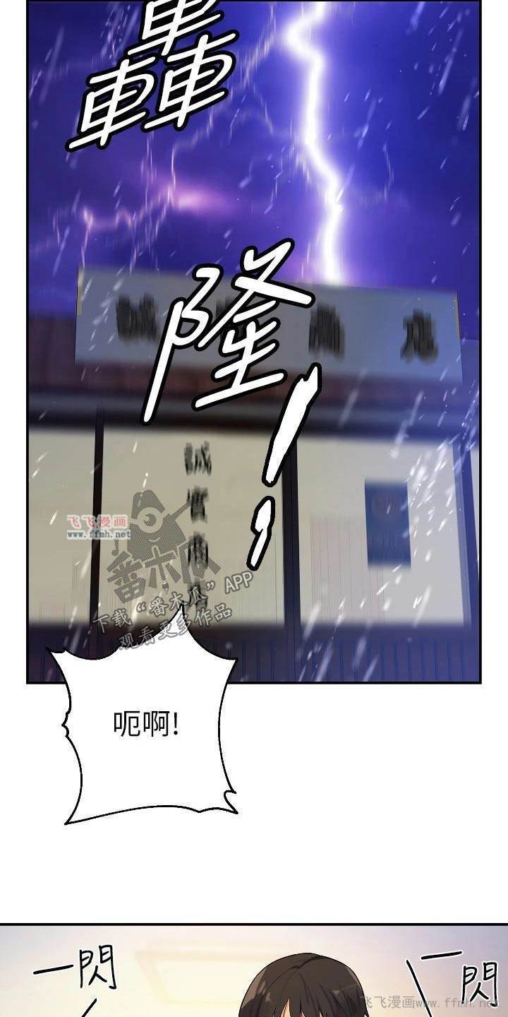 继承杂货店(佚名)_第17章：打雷（1 / 1）_继承杂货店最新章节免费阅读无弹窗_皮皮漫画