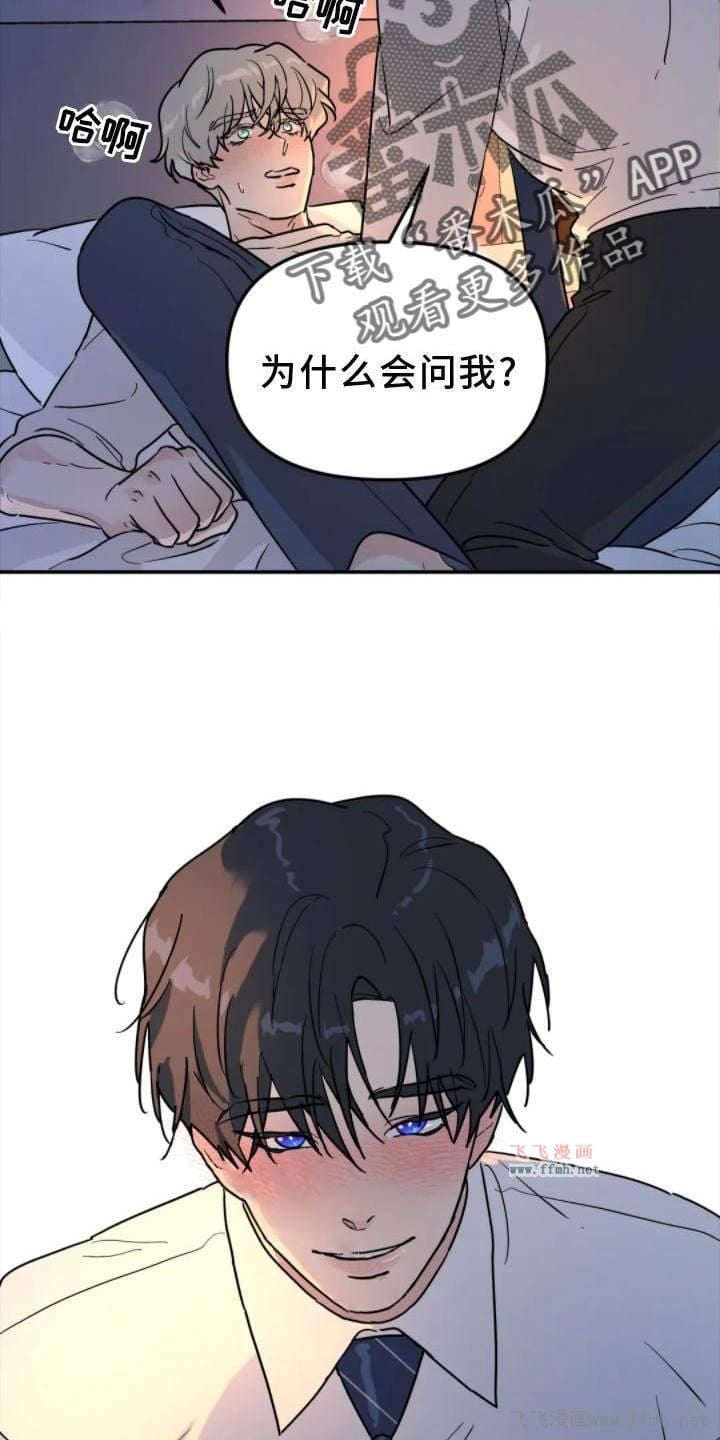 无根之树漫画 第32章：做梦免费阅读 飞飞漫画 8477