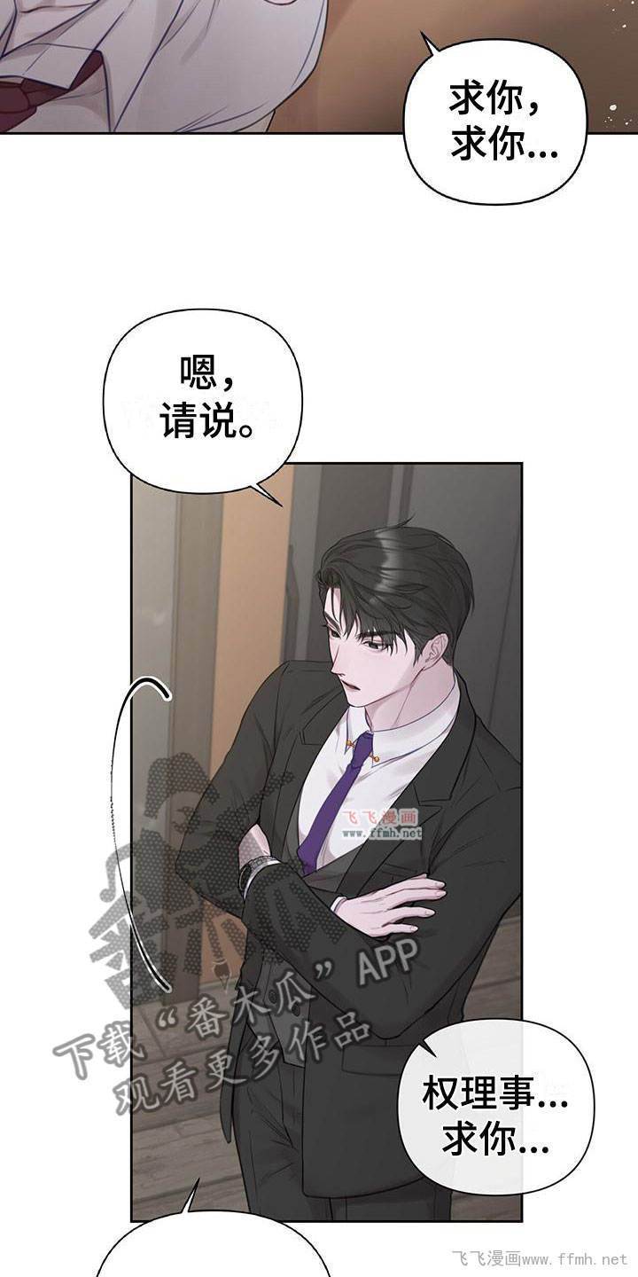 霸总的秘密教学漫画 第6章：我帮你免费阅读 皮皮漫画