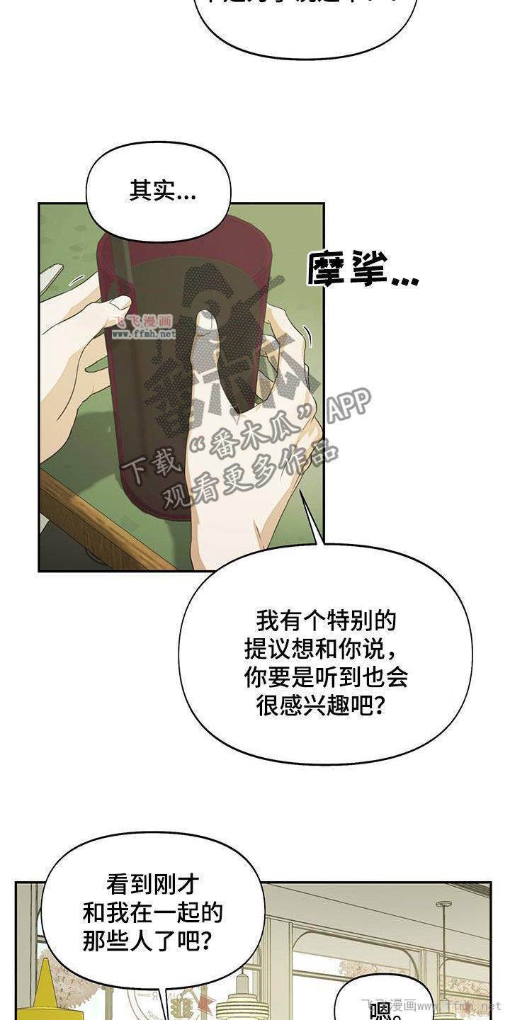 书呆子计划漫画 第23章:我谢绝免费阅读 飞飞漫画